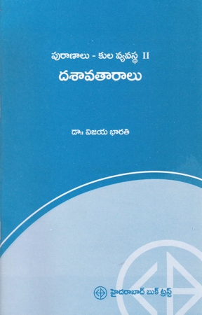 Puranalu - Kula Vyavastha 2 Dasaavataralu By Dr. Vijaya Bharati ...